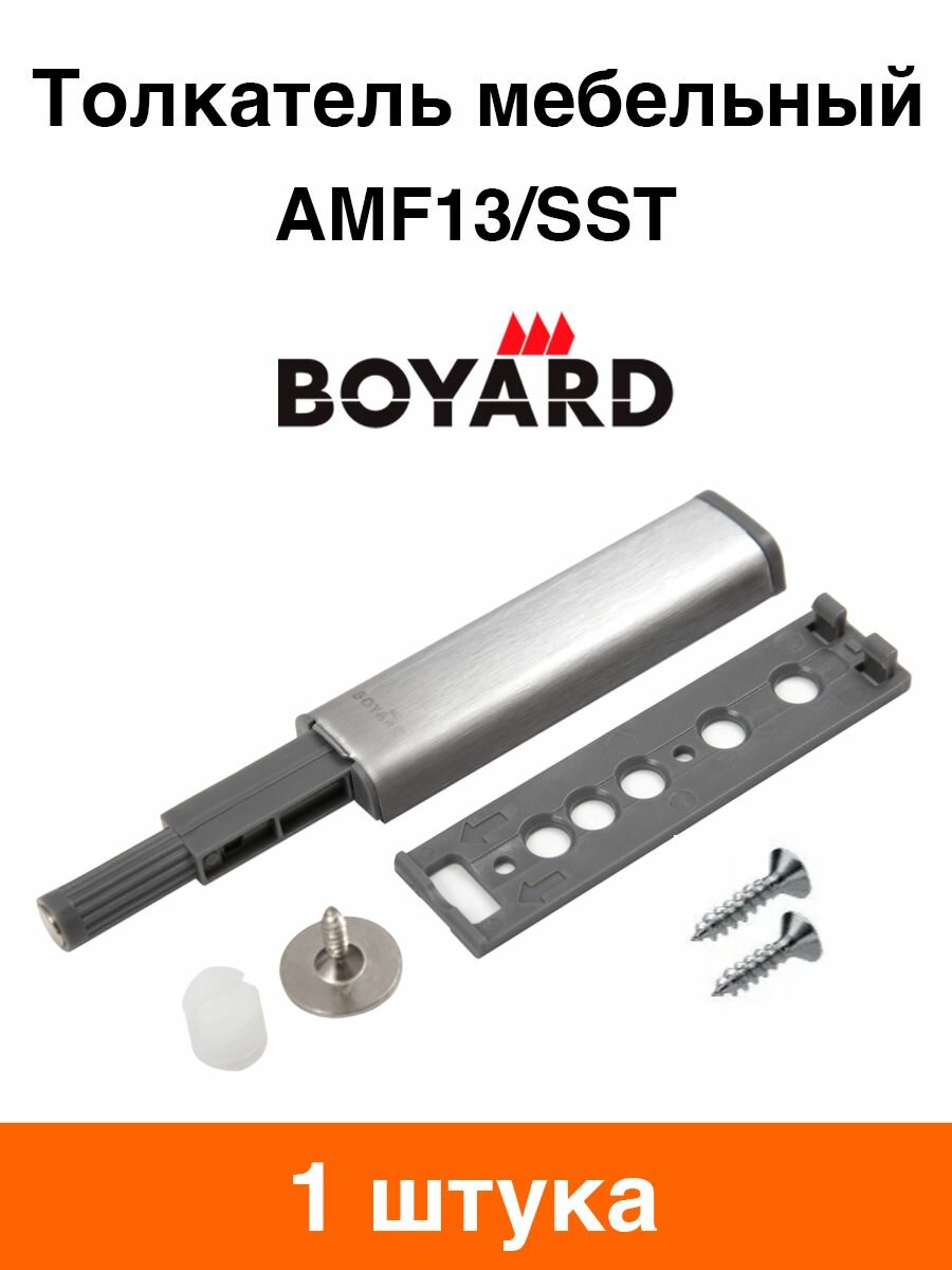 Толкатель магнитный Boyard AMF13 - 1 шт