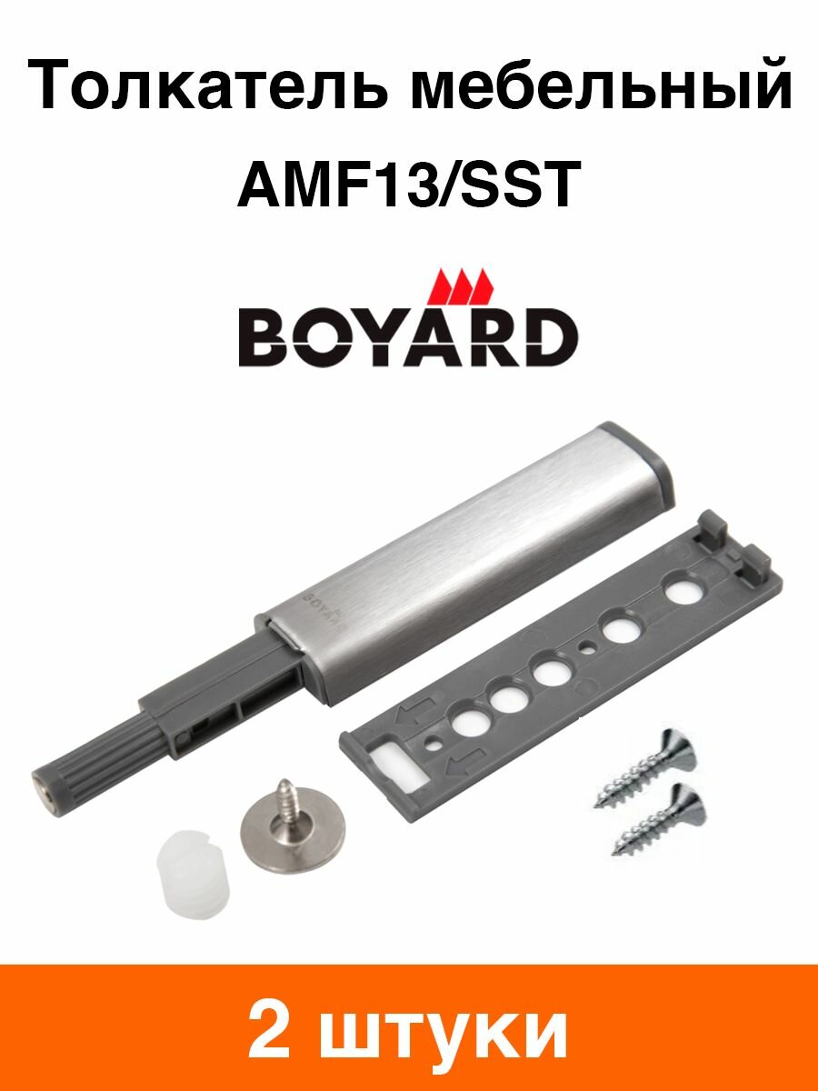 Толкатель магнитный Boyard AMF13 - 2 шт