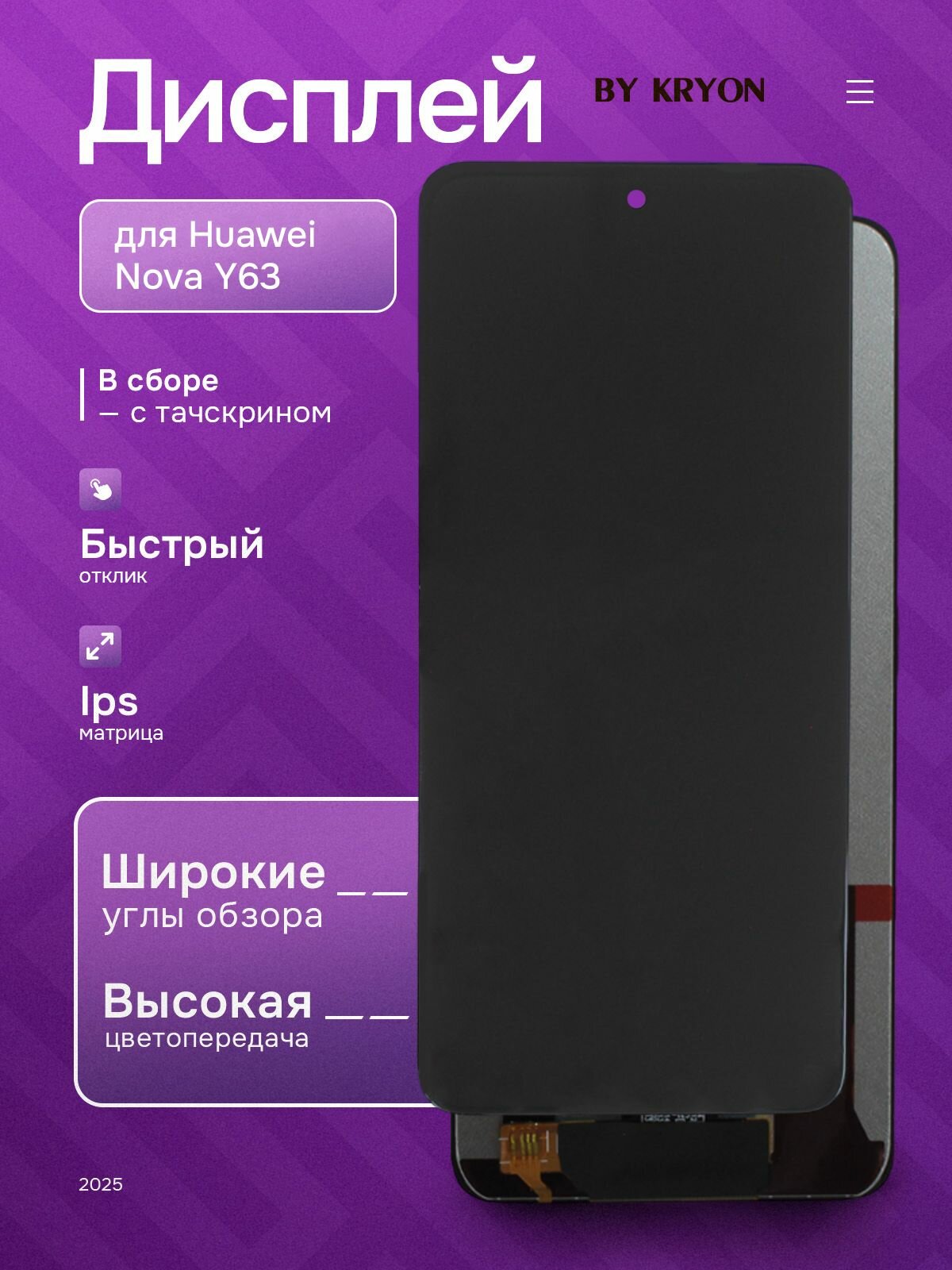 Дисплей для Huawei Nova Y63 KRYON