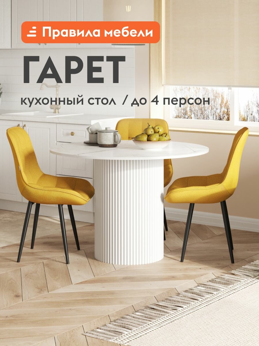 Кухонный, обеденный стол Гарет нераскладной, 110х110х75 см, Белый мрамор, ЛДСП / Белый, металл