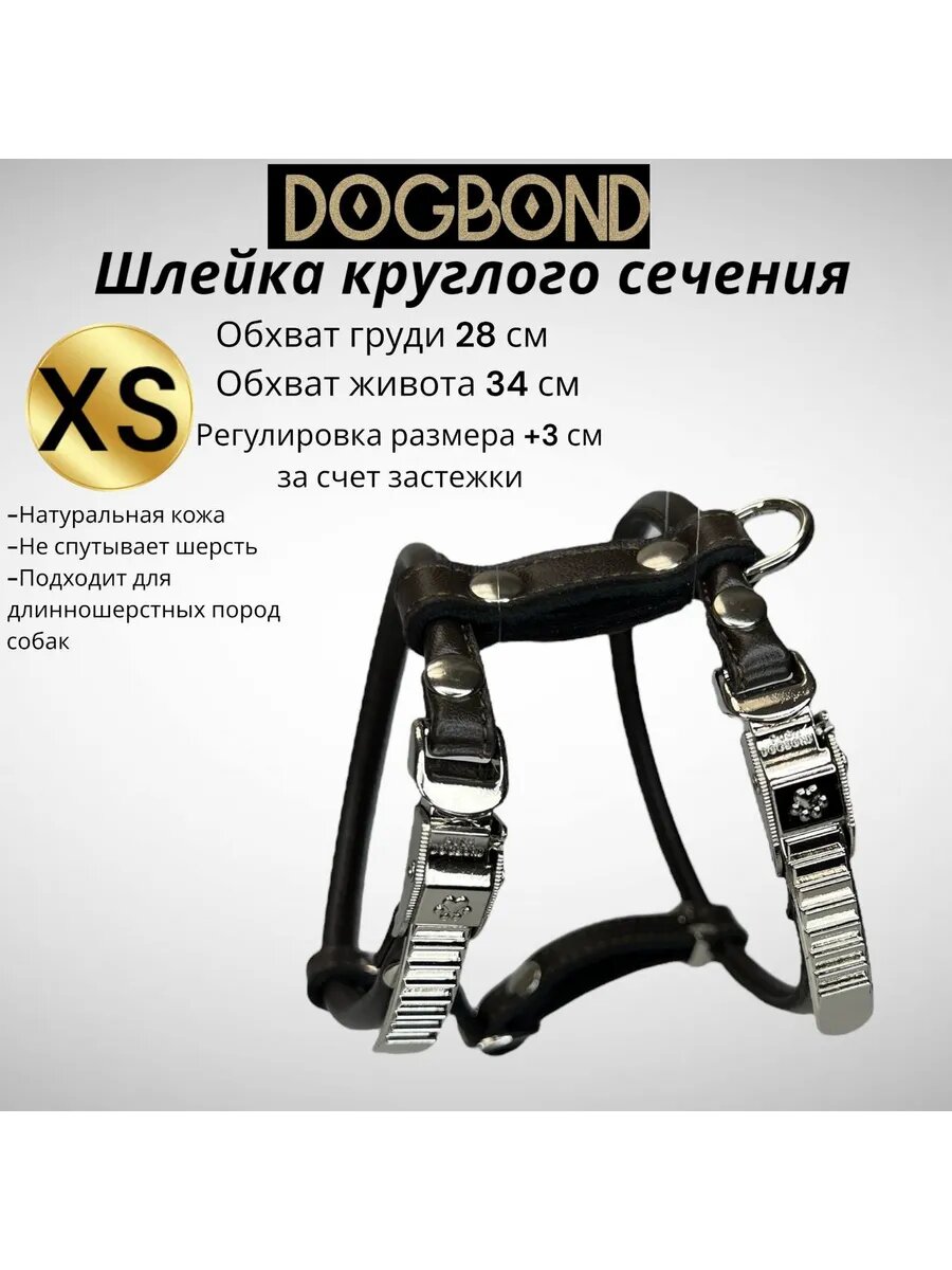 Шлейка Dogbond круглая из кожи для собак