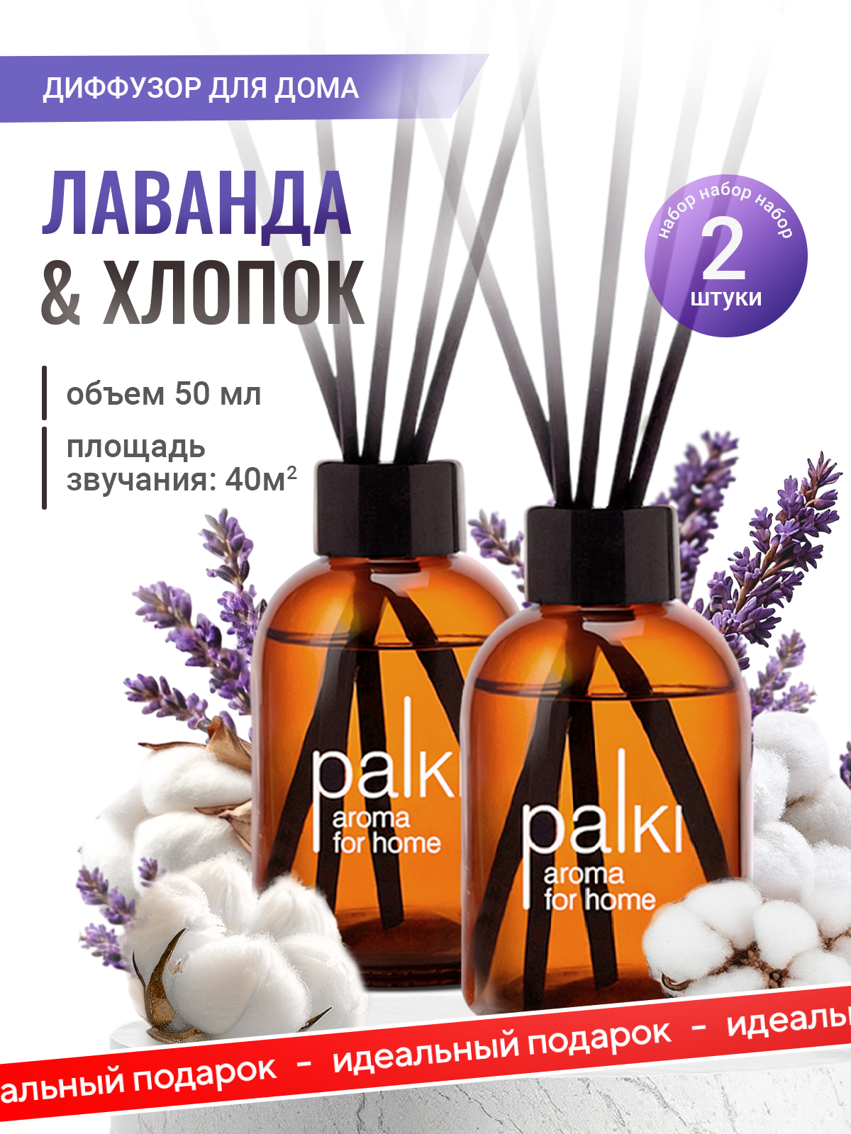 Ароматический диффузор для дома с палочками, парфюмированный ароматизатор 2 шт