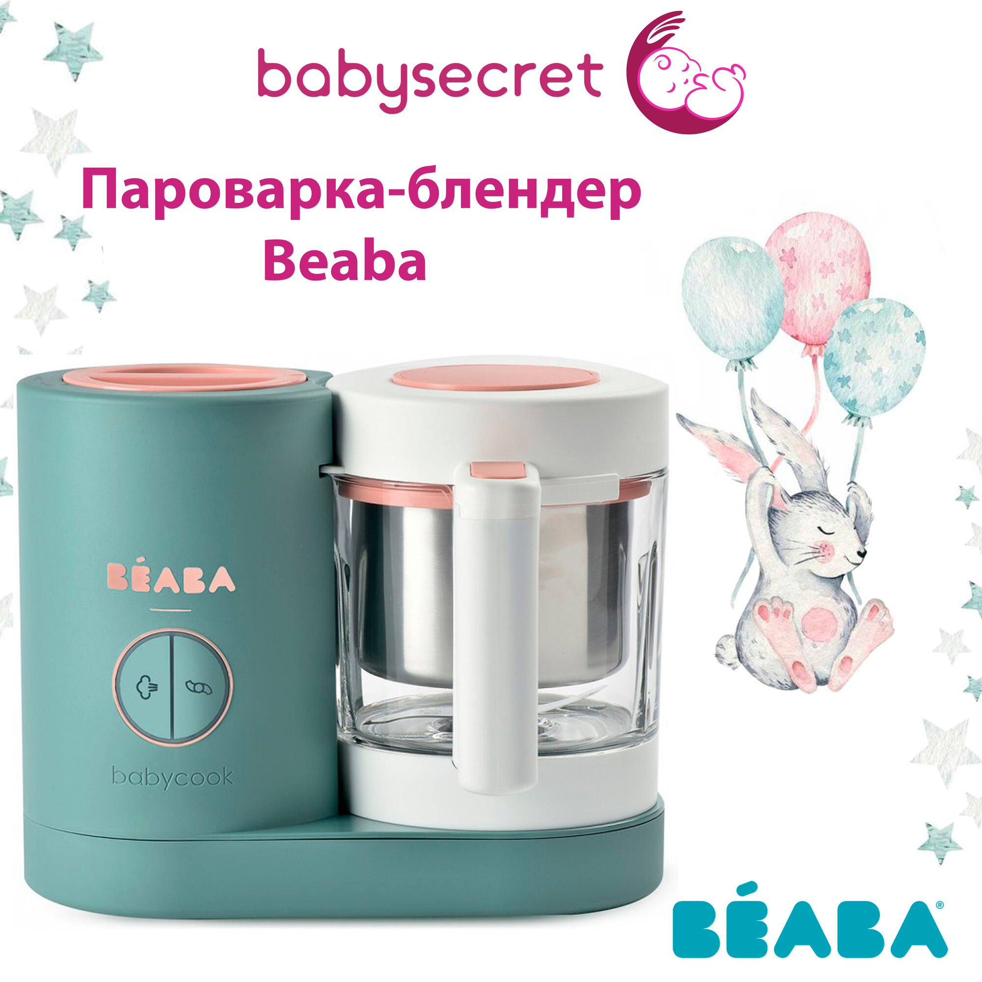 Блендер-Пароварка Beaba BABYCOOK Neo, Стекло, Металл, Пластик, 1100мл