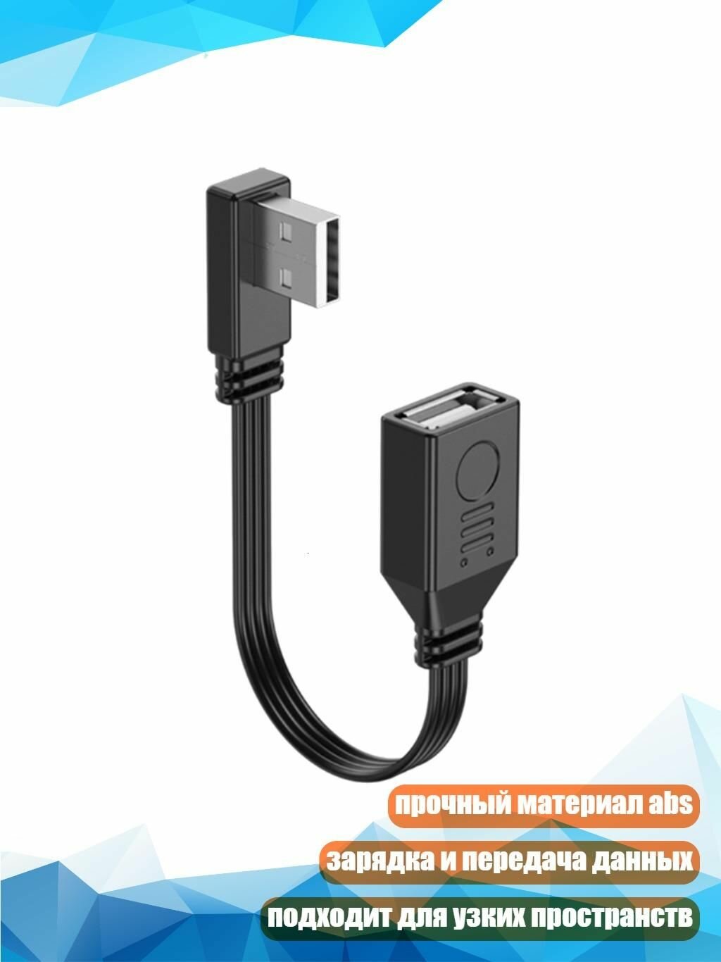 USB 2.0 удлинительный кабель (male to female) для передачи данных и зарядки компьютера, 1m - слева