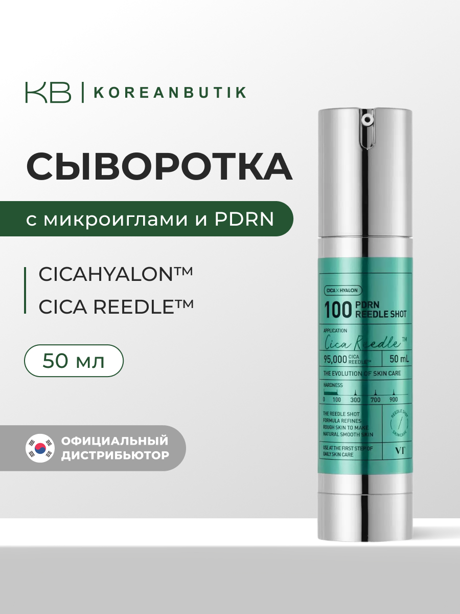 Бустер-сыворотка с микроиглами и PDRN | VT Cosmetics PDRN Reedle Shot 100 50 ml