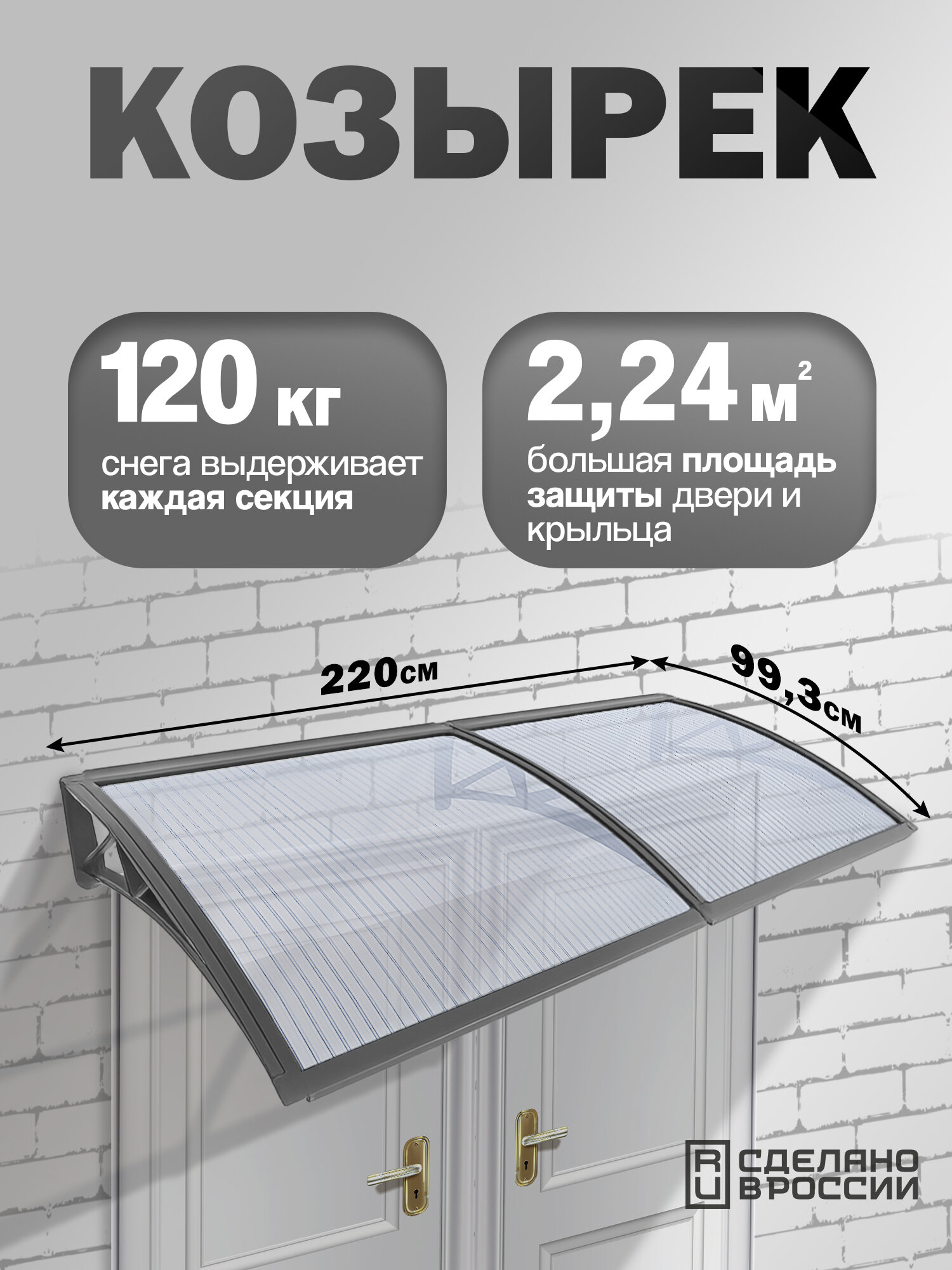 Козырек над крыльцом, входом, дверью, окном двойной, серый каркас и прозрачный поликарбонат