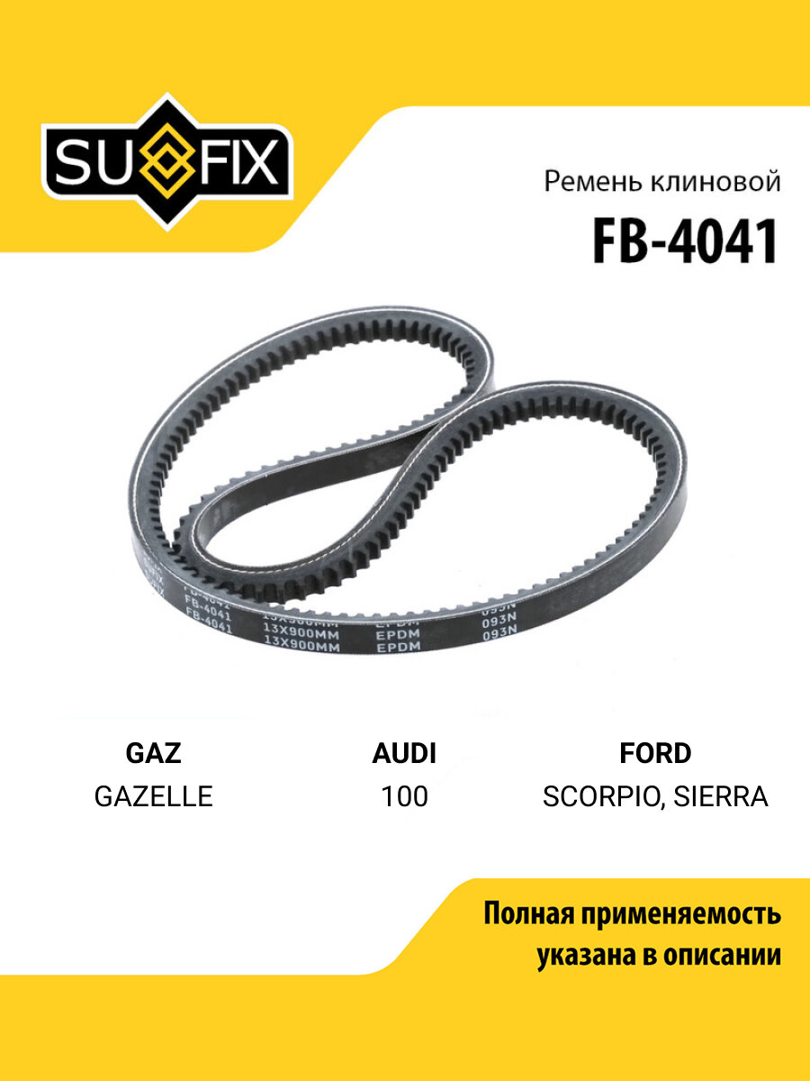 Ремень клиновый 13x900 подходит для GAZ GAZELLE / AUDI 100 / SUFIX FB-4041