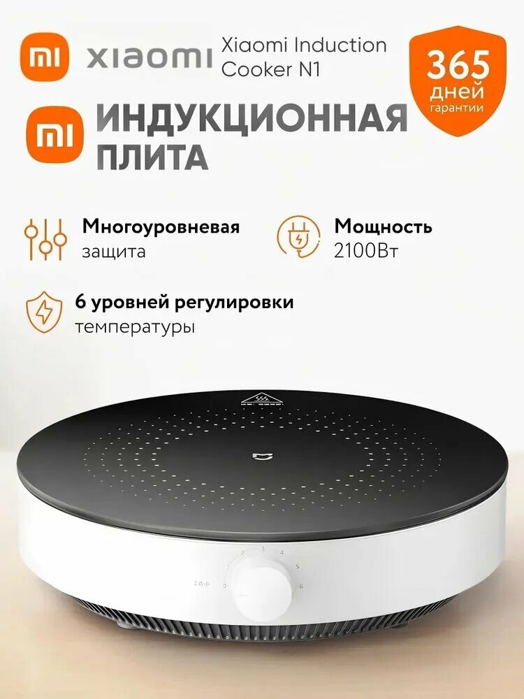 Индукционная настольная плита MDCLO03CM CN, белый