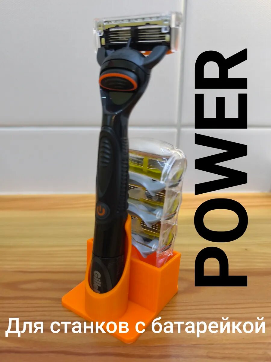 Держатель-подставка для бритвенного станка POWER и кассет