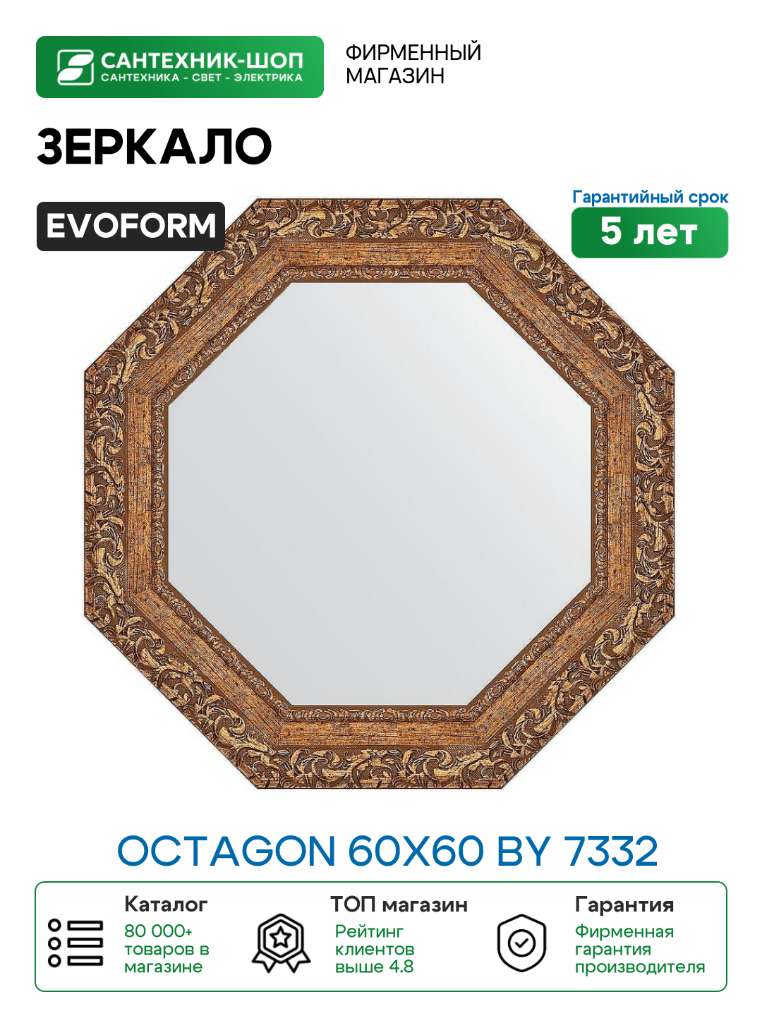 Зеркало Evoform Octagon 60х60 BY 7332 в багетной раме - Виньетка бронзовая 85 мм стекло