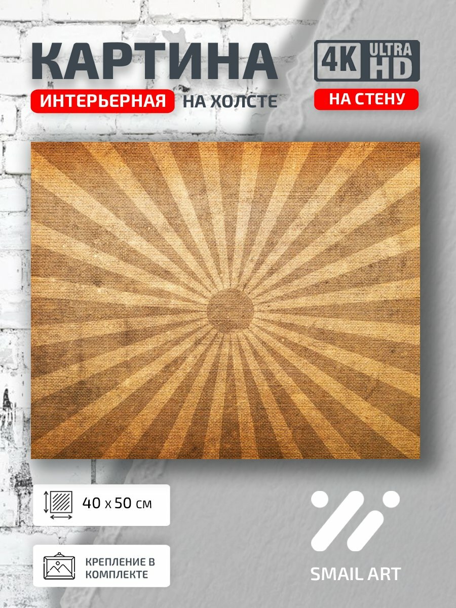 Картина на холсте интерьерная 40 на 50 на стену Текстура Mood для офиса атмосфера интерьер