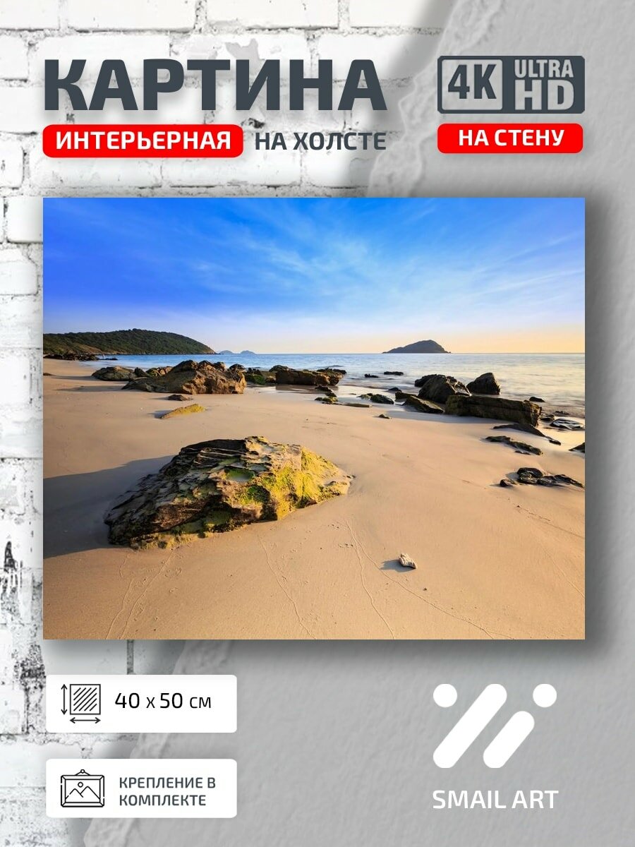 Картина на холсте интерьерная 40 на 50 на стену Природа Побережье для гостиной пейзаж