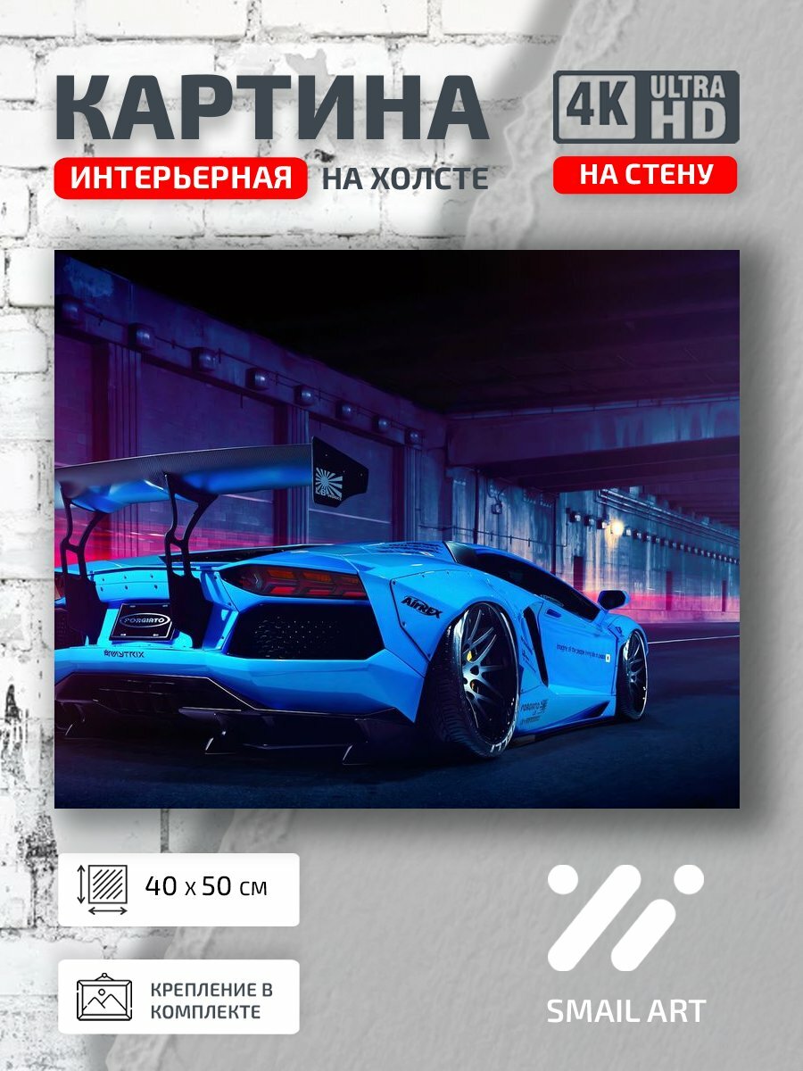 Картина на холсте интерьерная 40 на 50 на стену Гоночная lamborghini для офиса авто дизайн