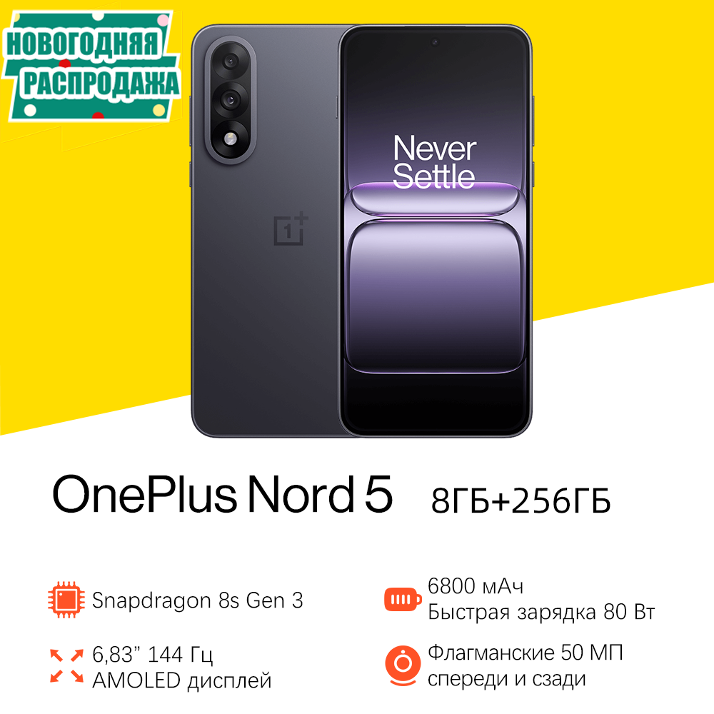 Смартфон OnePlus Nord 5 5G NFC, 6800 мА·ч 80 Вт, камеры 50 Мп Global 8/256 ГБ, серый