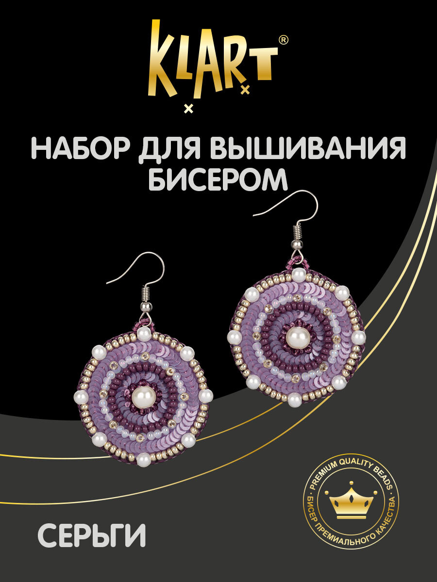 Набор для вышивания Klart 10-502 "Серьги круглые. Лиловый орнамент" 3.5 х 4 см