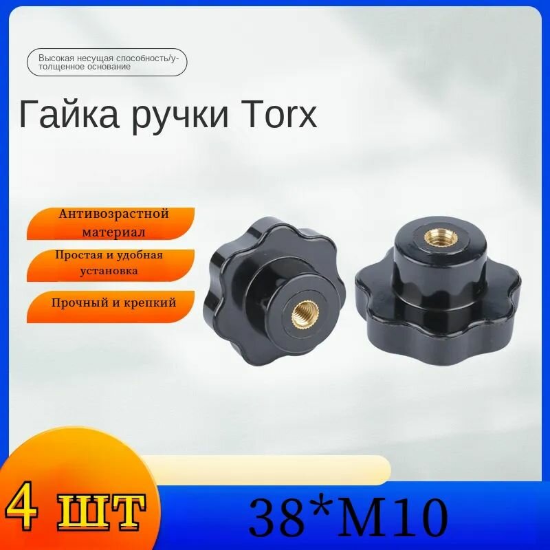 Гайка Барашковая M10, 4 шт, 100 г барашковая гайка M10 гайка барашек