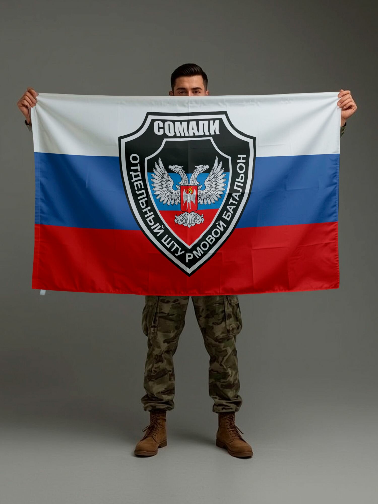 Флаг батальона Сомали на российском флаге, 90х135 см на шёлке для ручного древка