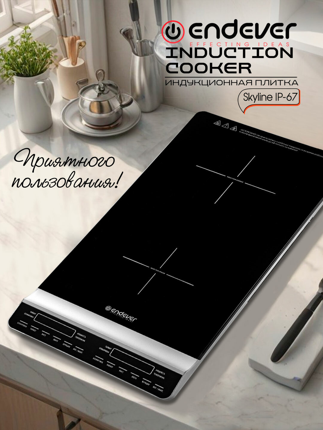 Индукционная плитка настольная ENDEVER Skyline IP-67 / 1800+1300 Вт / 10 уровней мощности