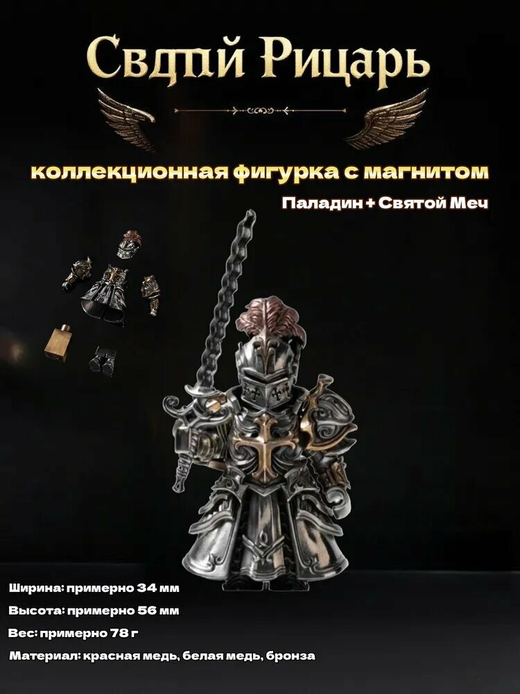 Рыцарь-крестоносец, коллекционная фигурка с магнитом, бронза/медь