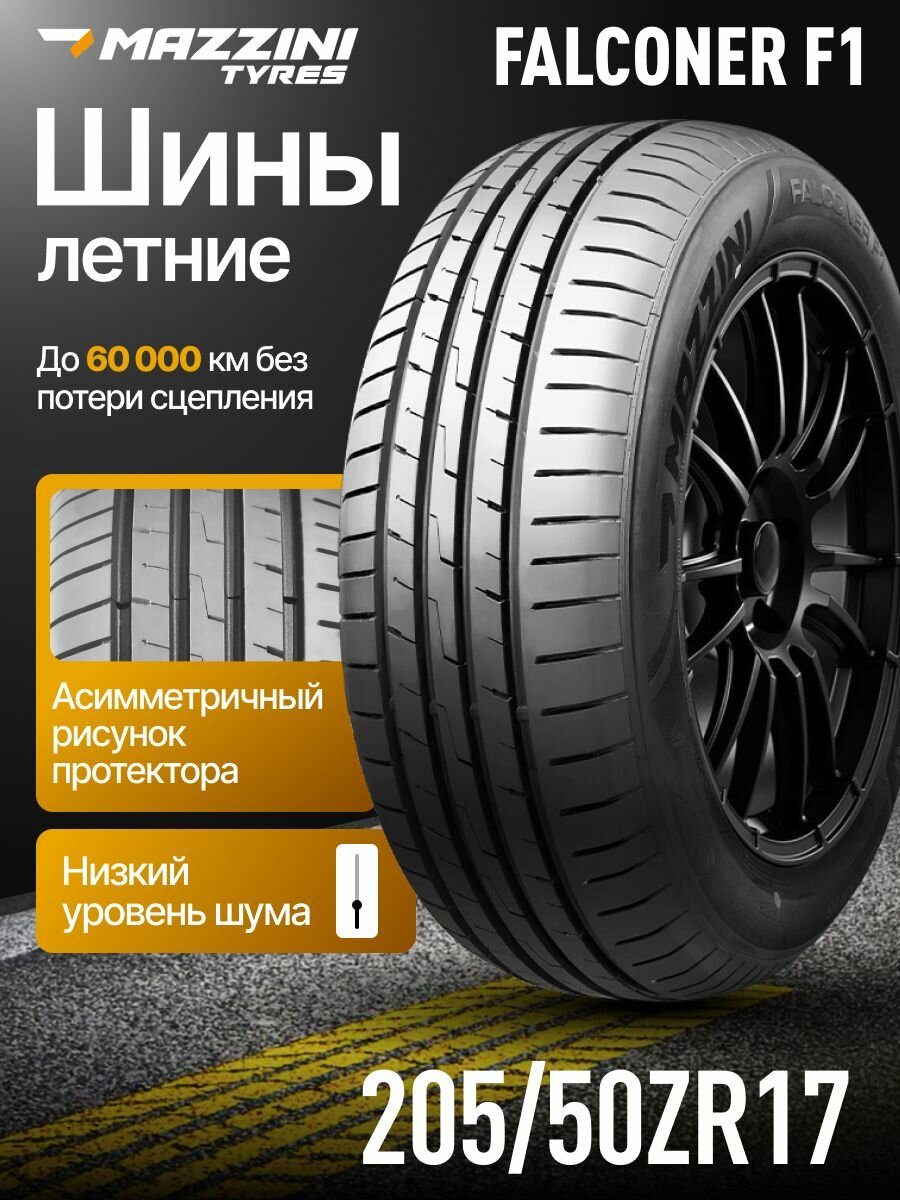 Летние шины MAZZINI FALCONER F1 205/50ZR17 93W для легковых автомобилей