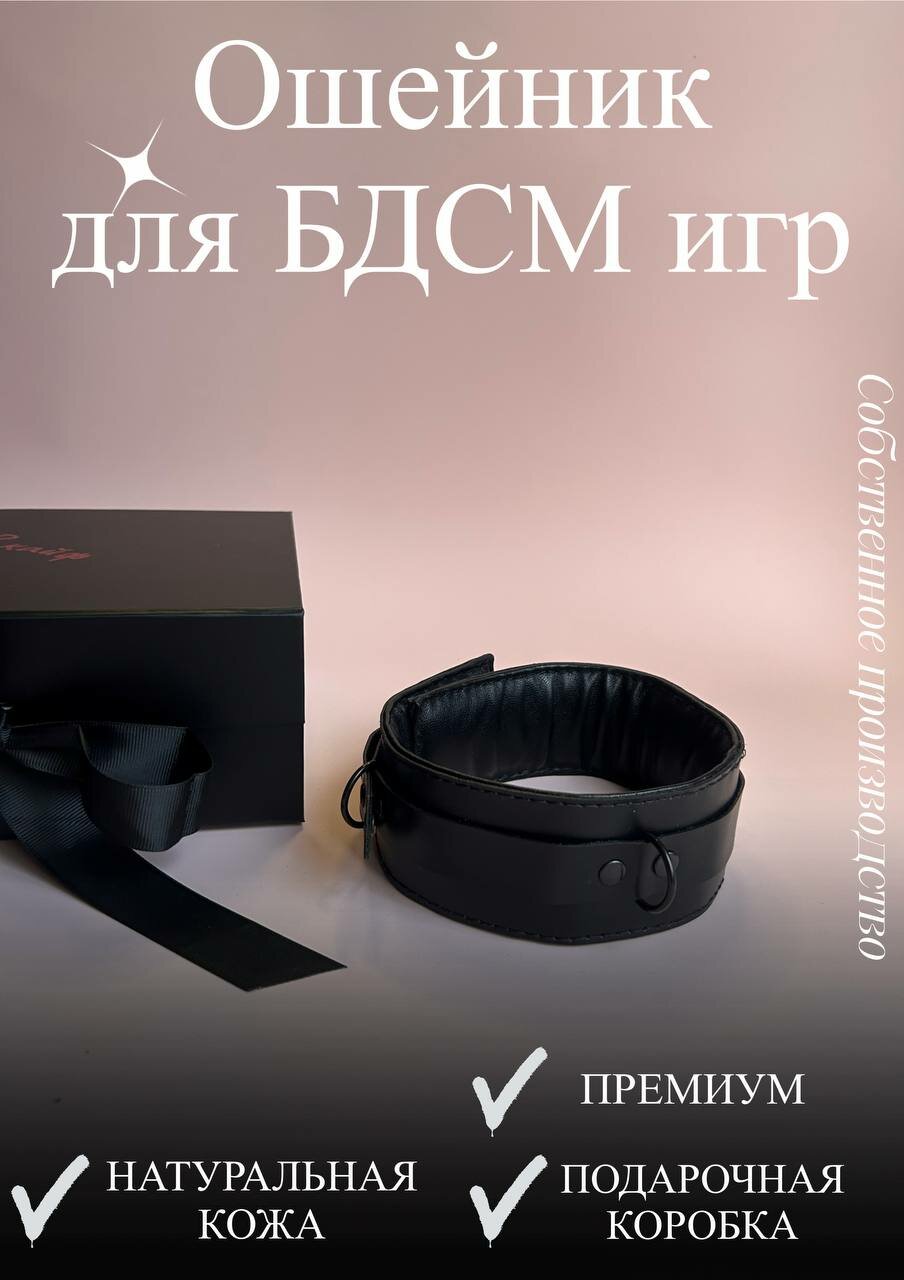 БДСМ ошейник из натуральной кожи от секс-шопа "Взрослый кайф"