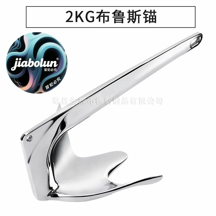 Якорь Брюс 316 нержавеющая сталь S 2 кг