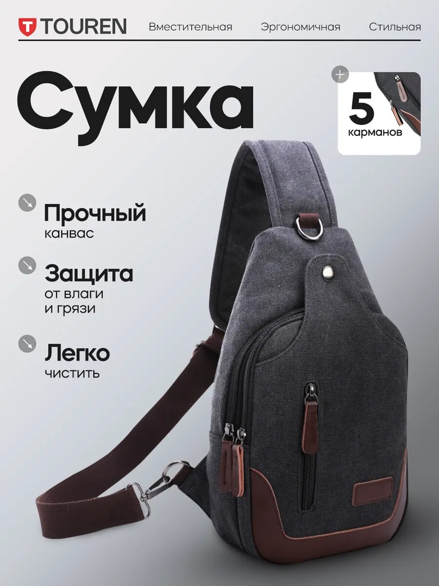 Сумка кросс-боди
