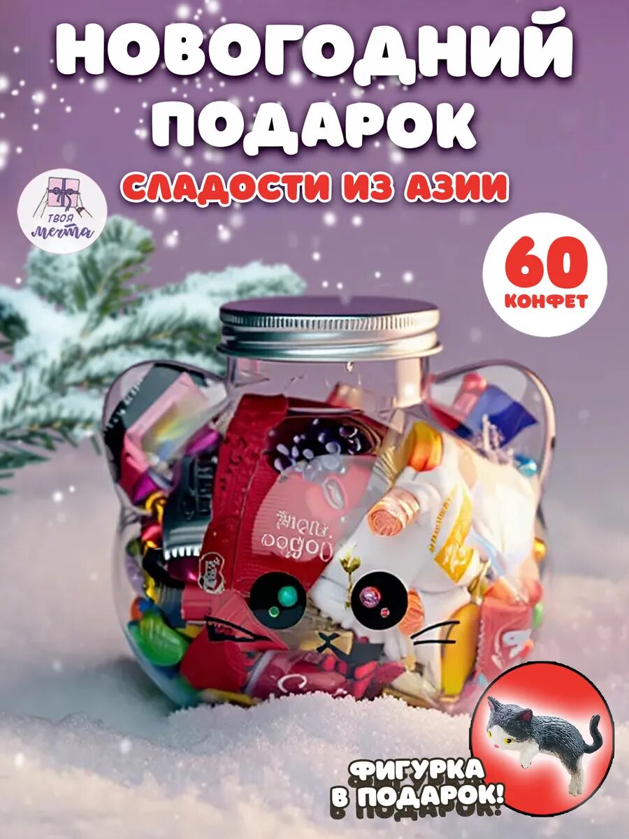 Сладкий подарок на Новый год Азиатские сладости