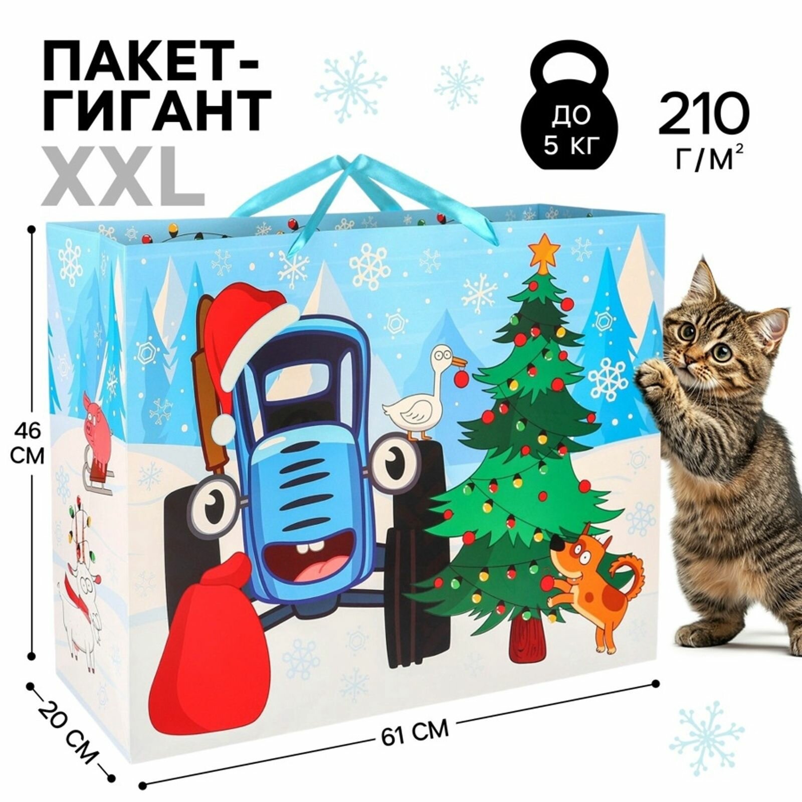 Пакет подарочный на Новый год, 61 х 46 х 20 см, упаковка, Синий трактор, 1 шт