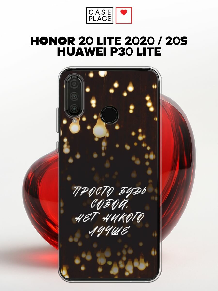 Чехол на Хуавей P30 Lite/Хонор 20S/Хонор 20 Лайт 2020 с надписью