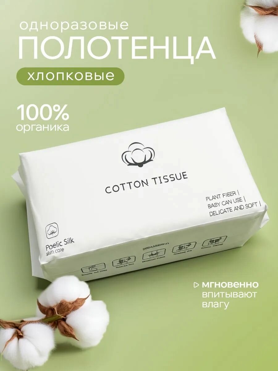 Одноразовые полотенца для лица