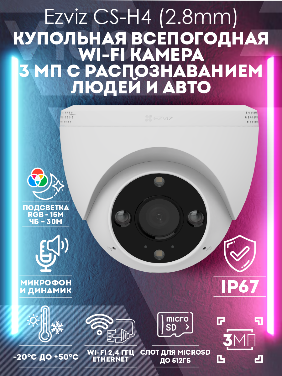 EZVIZ H4 3MP 2.8mm Уличная Wi-Fi камера 3мп с обнаружением человека/транспортного средства и двусторонней аудиосвязью