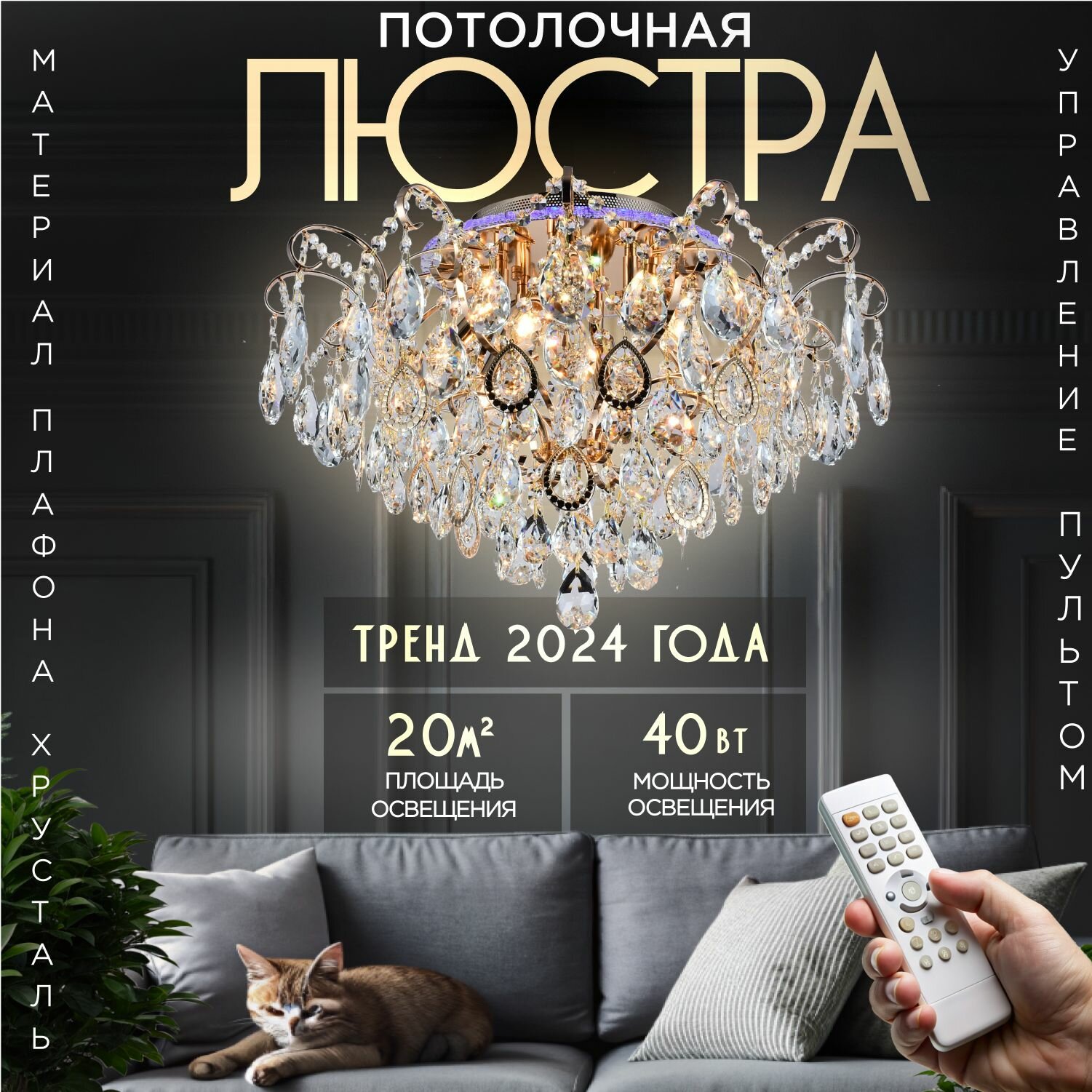 Люстра потолочная Росток в спальню светильник подвесной с пультом дистанционного управления LED 40Вт