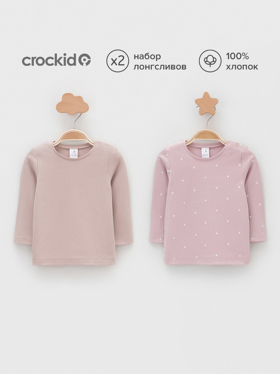 Лонгслив К 302520-2уп/розово-бежевый 1510, 2706 Н054.2, 2шт.