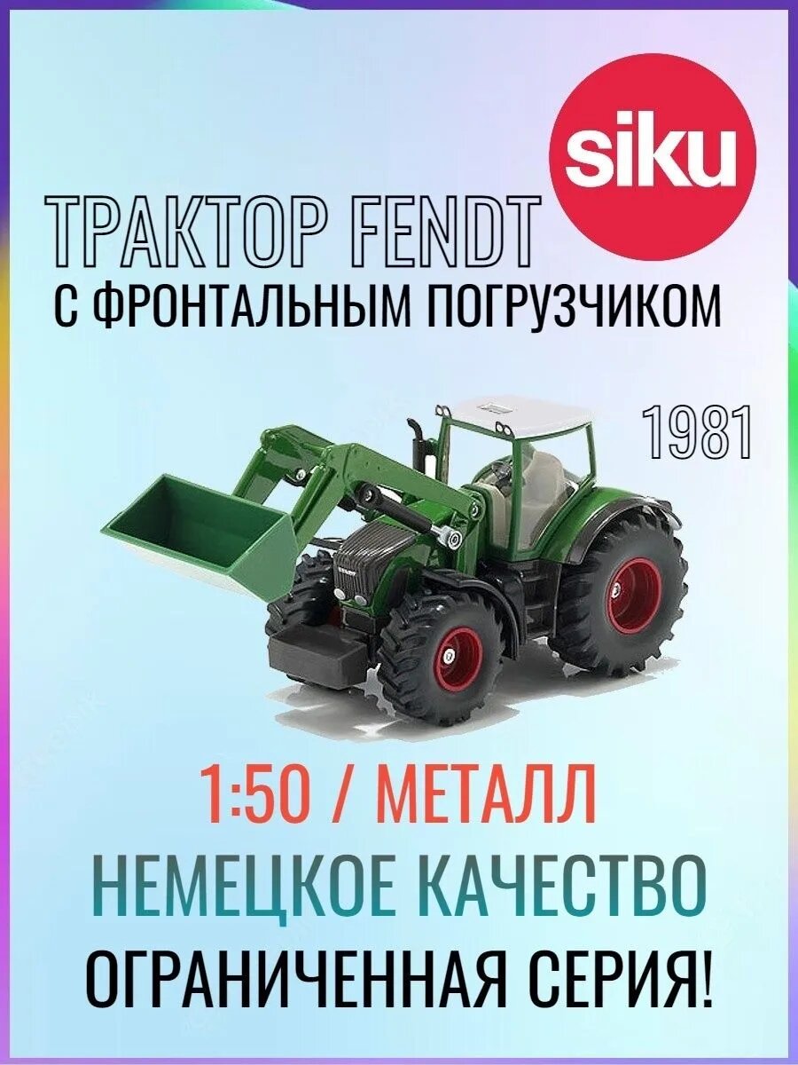 Трактор Siku Fendt с фронтальным погрузчиком (1981) 1:50
