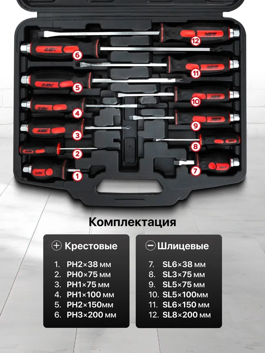 Набор отверток силовых магнитных 12 предметов