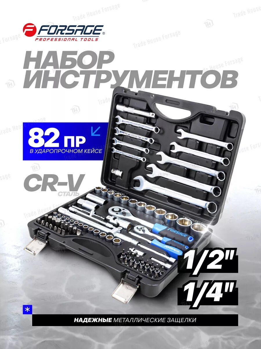 Набор инструментов для автомобиля 82 предмета