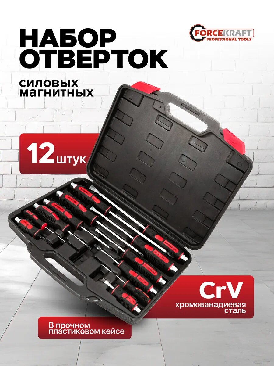 Набор отверток 12 предметов