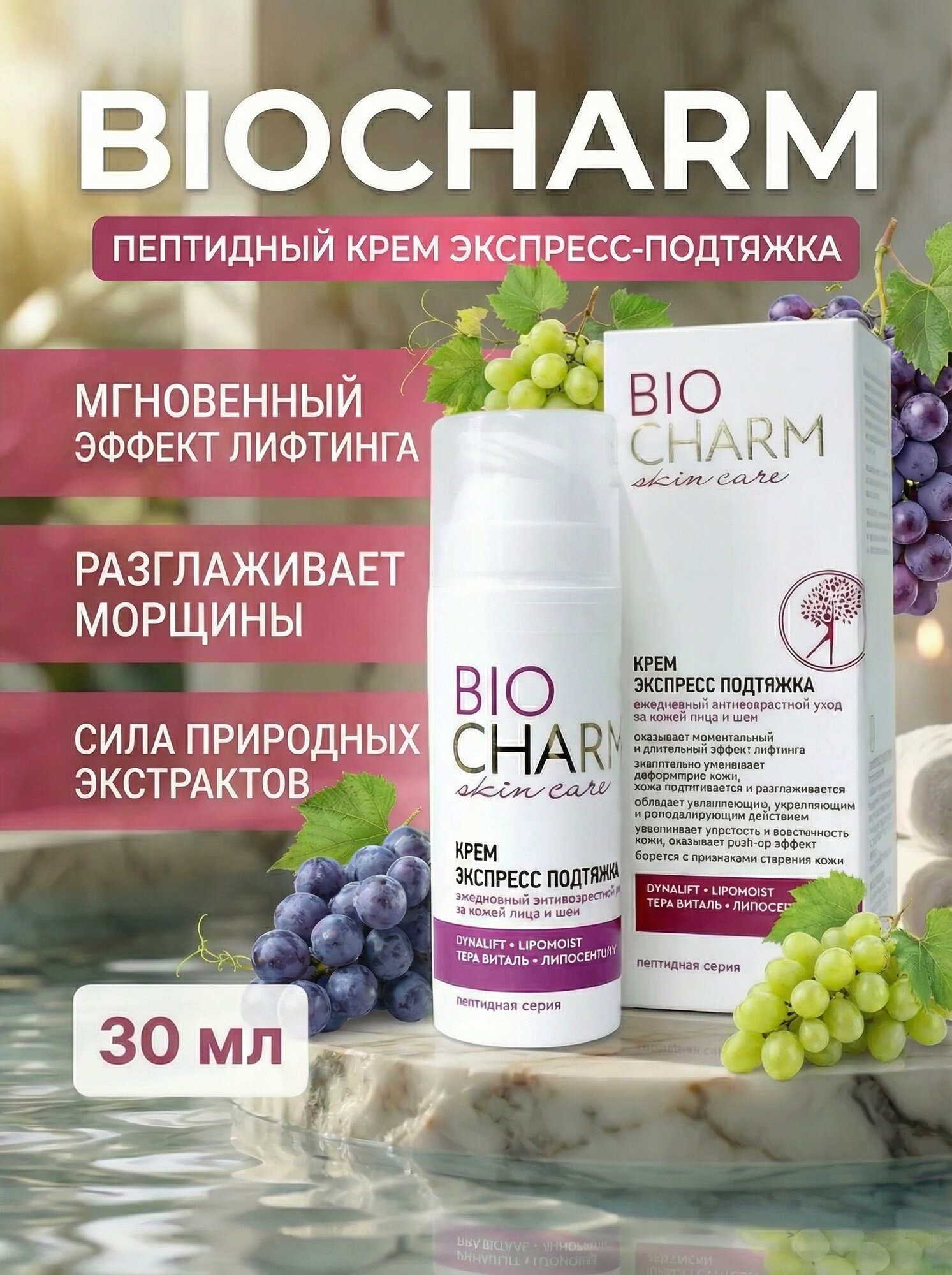 Пептидный премиум Крем Биошарм экспресс подтяжка, 30 мл.