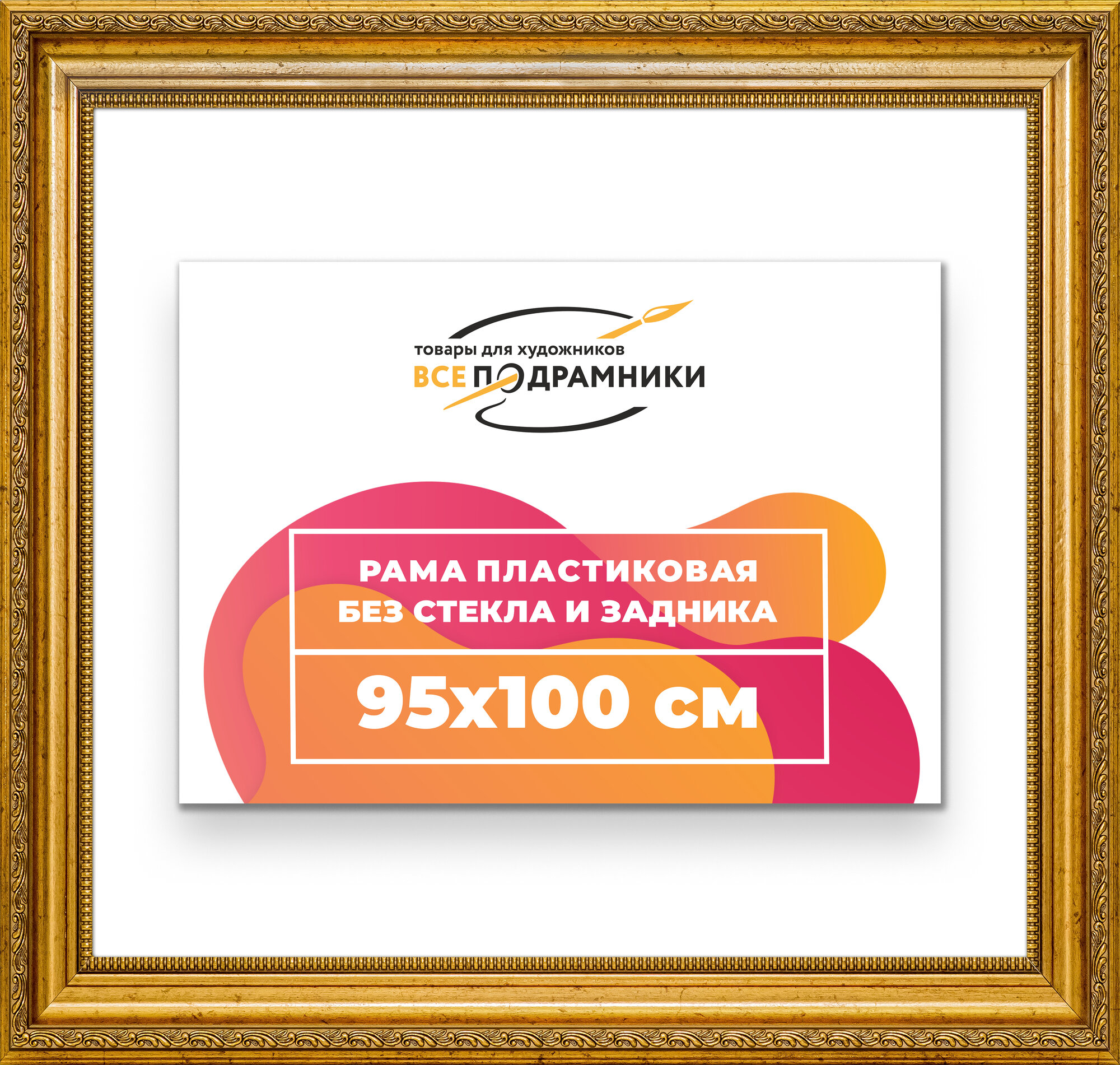 Багетная рама 95x100 для картин и фотографий, вышивки, алмазной мозаики