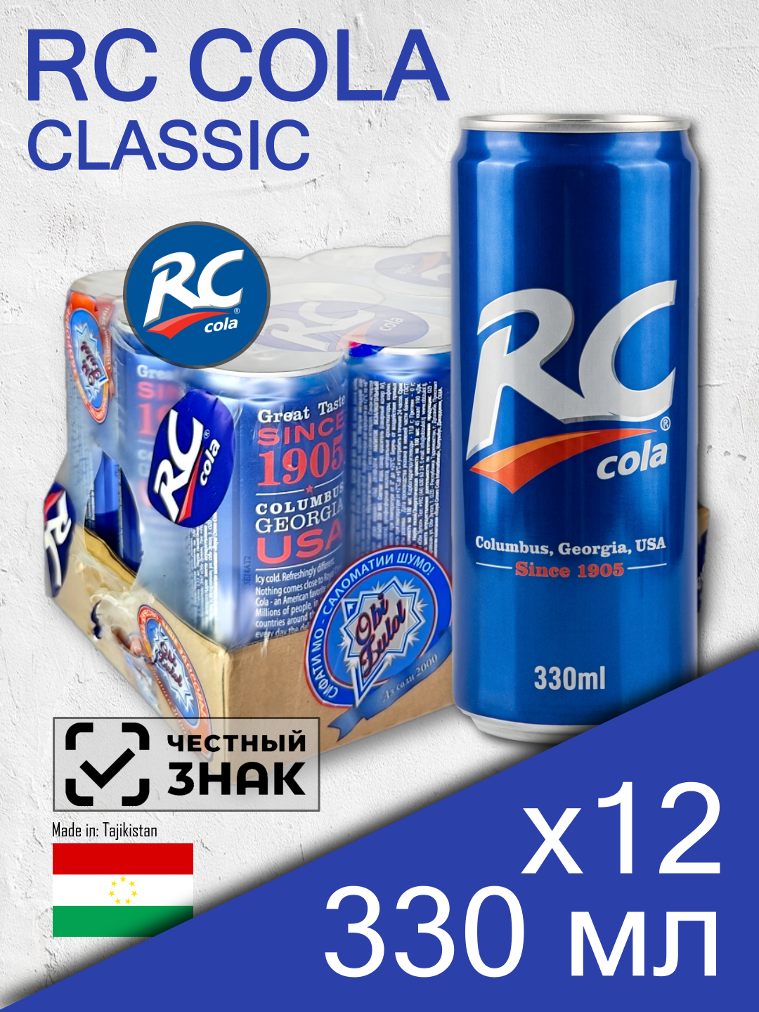 RC Cola Classic, 0.33 л, 12 шт, банка (Арсикола, Royal Crown, газированный напиток РС Кола Классическая, жб)