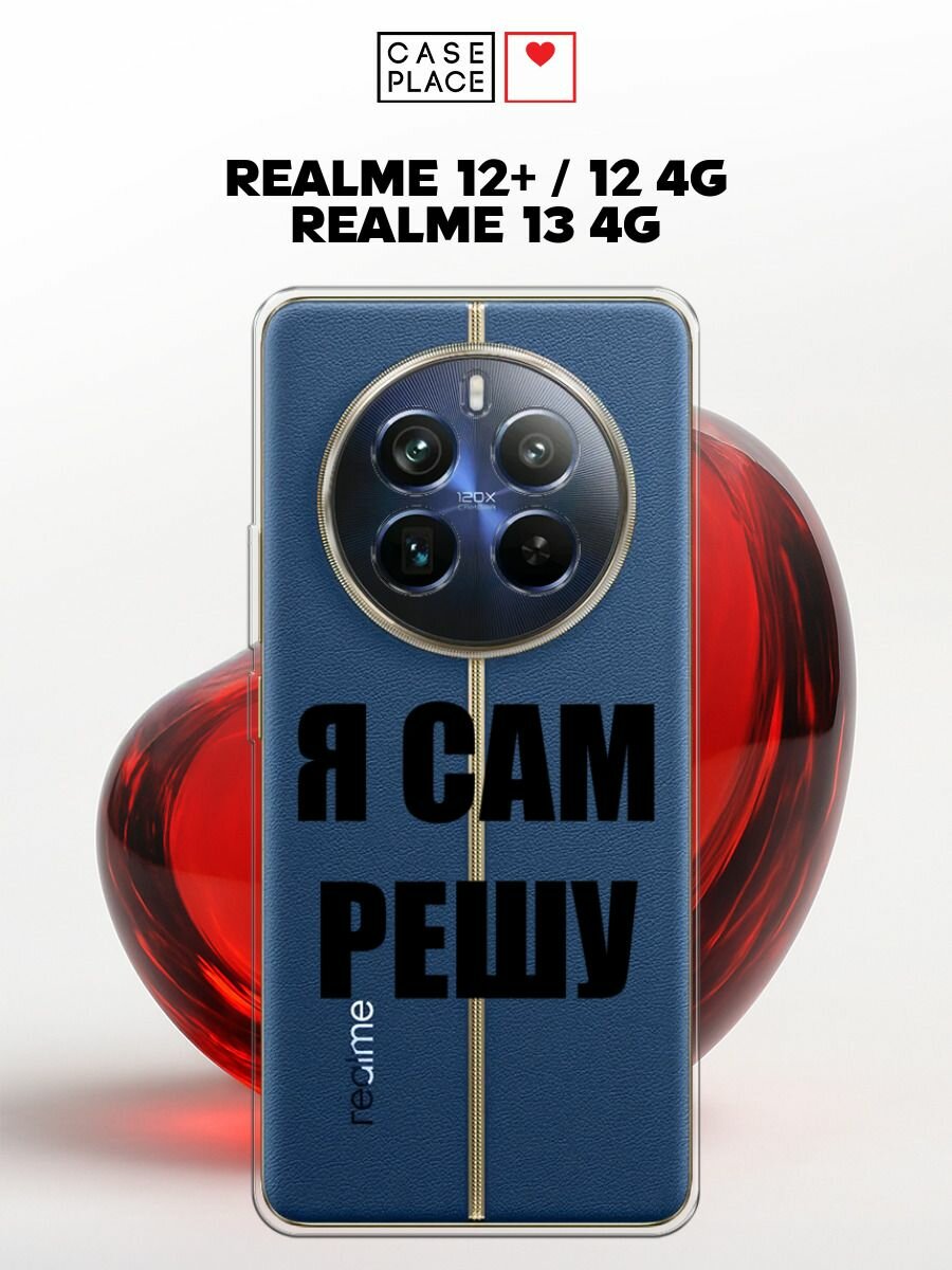 Чехол на Realme 12 Plus / Realme 12 4G / Realme 13 4G