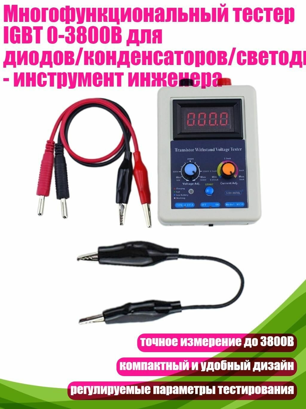 Многофункциональный тестер IGBT 0-3800В для диодов/конденсаторов/светодиодов - инструмент инженера, Набор 1