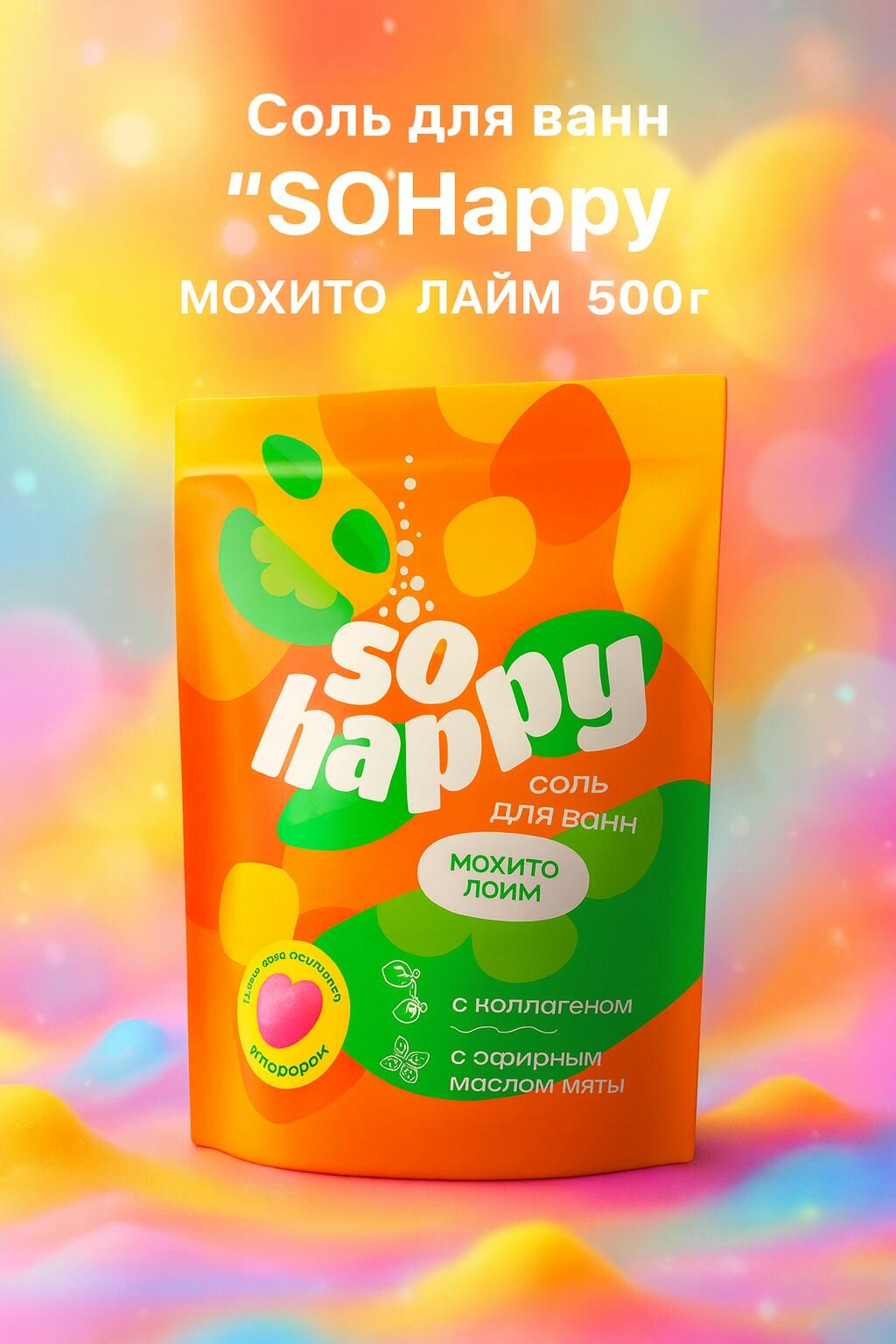 Натуральная морская соль для ванны SO HAPPY «Мохито Лайм» от Laboratory KATRIN 500г