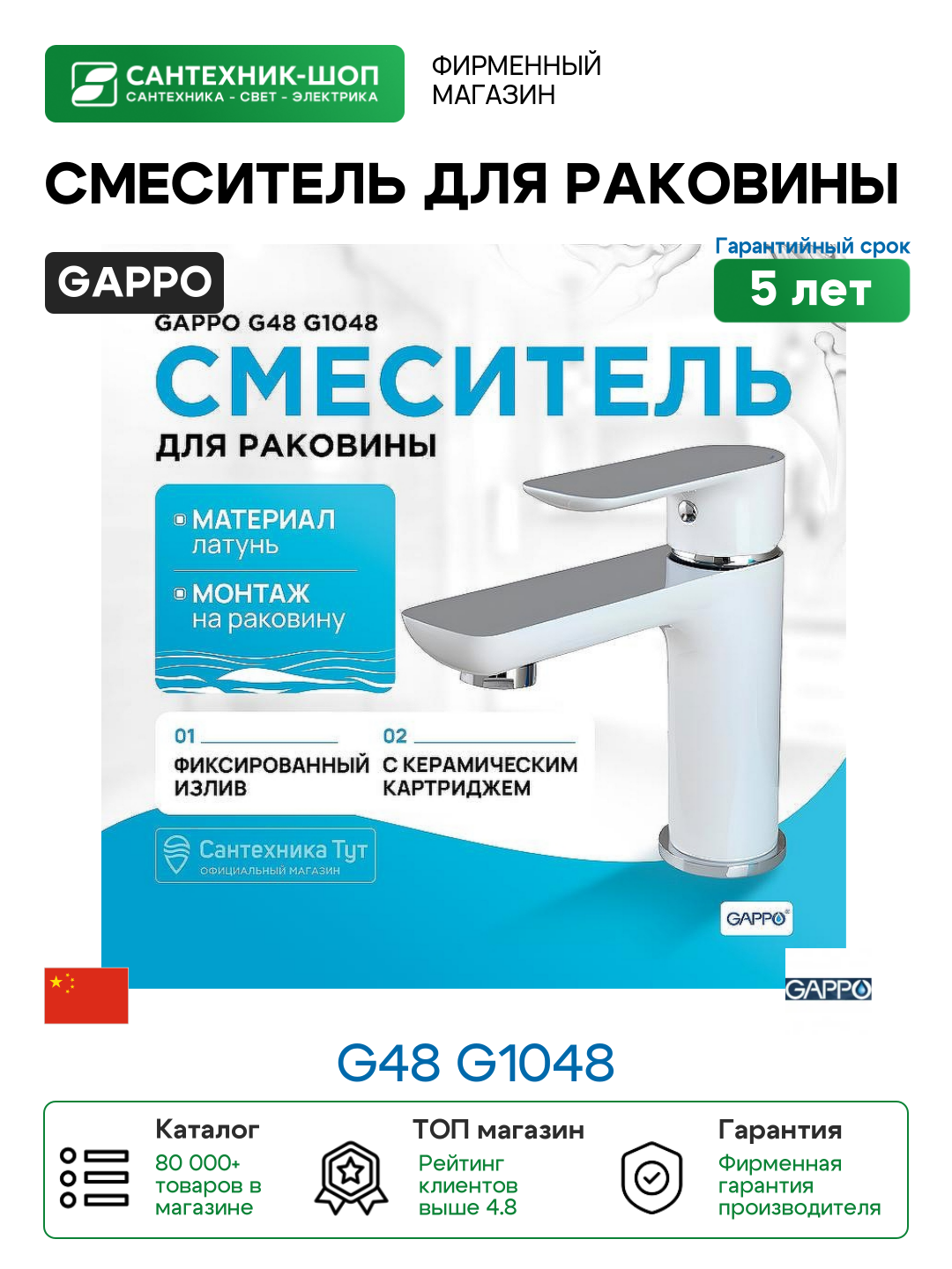 Смеситель для раковины Gappo G48 G1048 Белый Хром латунь