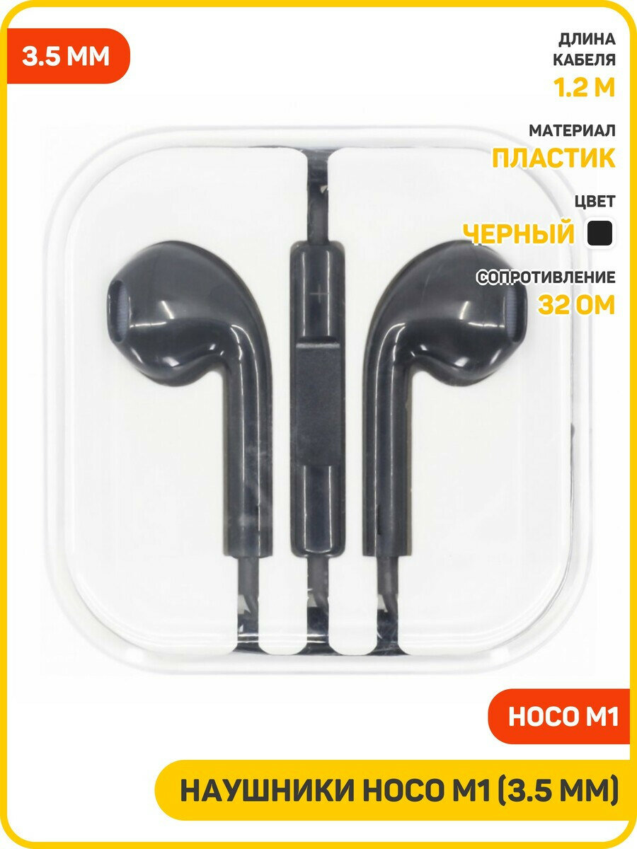 Наушники Hoco M1 (3.5 мм) черный