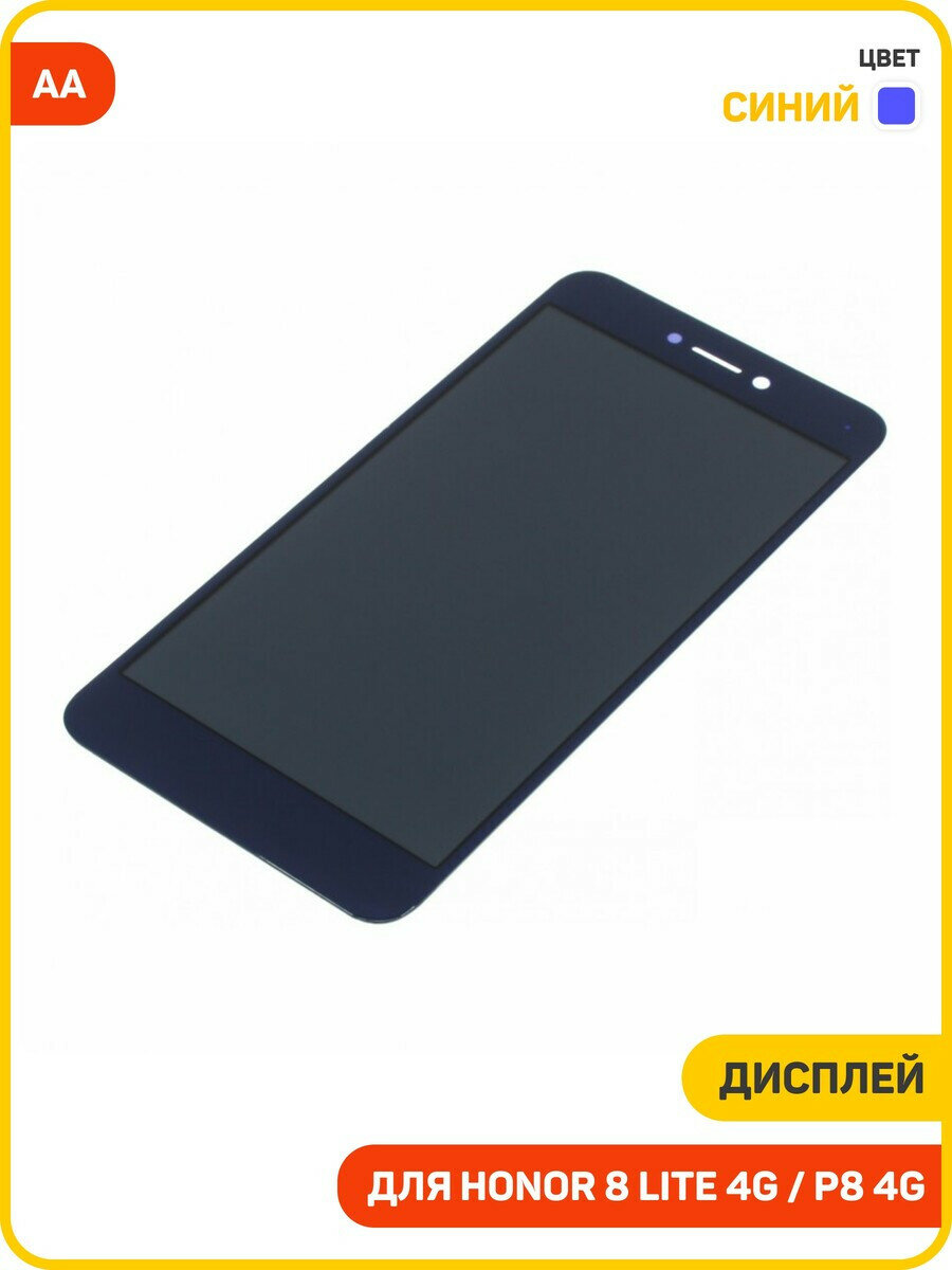 Дисплей для Huawei Honor 8 Lite 4G (PRA-TL10) P8 Lite (2017) 4G (в сборе с тачскрином) синий, AA