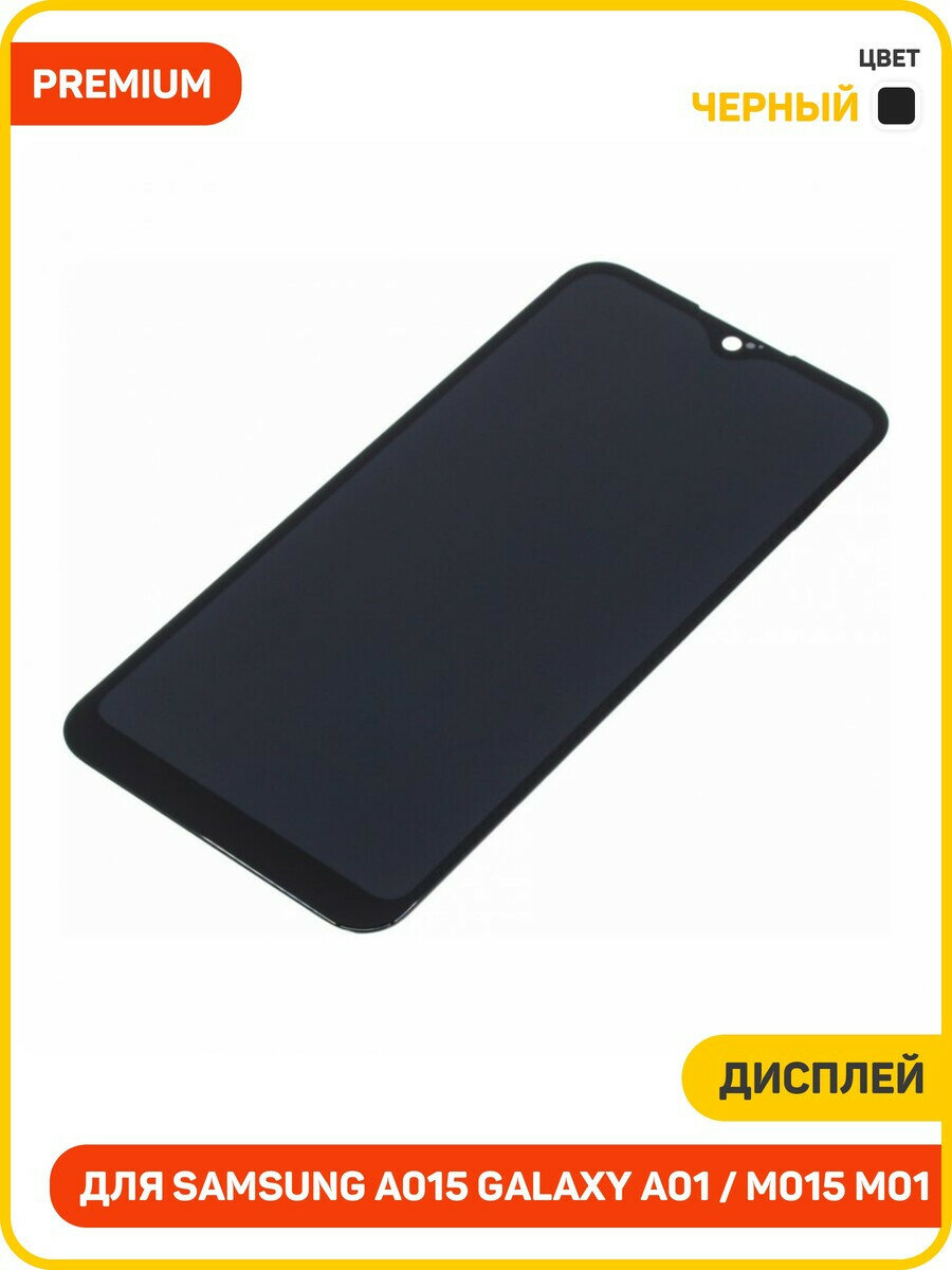 Дисплей для Samsung A015 Galaxy A01 / M015 Galaxy M01 (в сборе с тачскрином) (узкий коннектор) черный, AAA