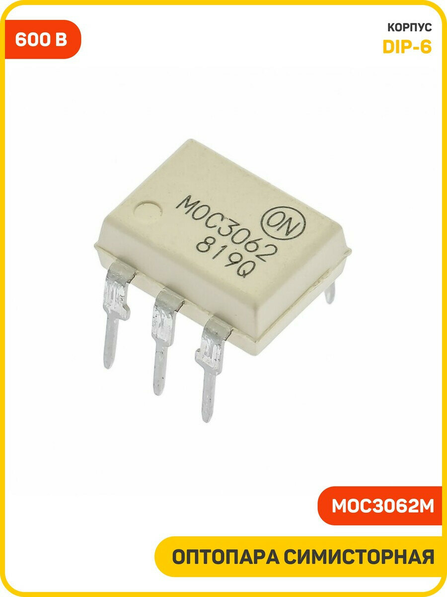 Оптопара симисторная ONS MOC3062M 600 В (DIP-6)
