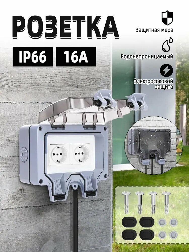 Розетка уличная IP66 влагозащищенная, садовая, влагозащитная, наружная с крышкой, электророзетка накладная с заземлением 16А (Увеличение размера)